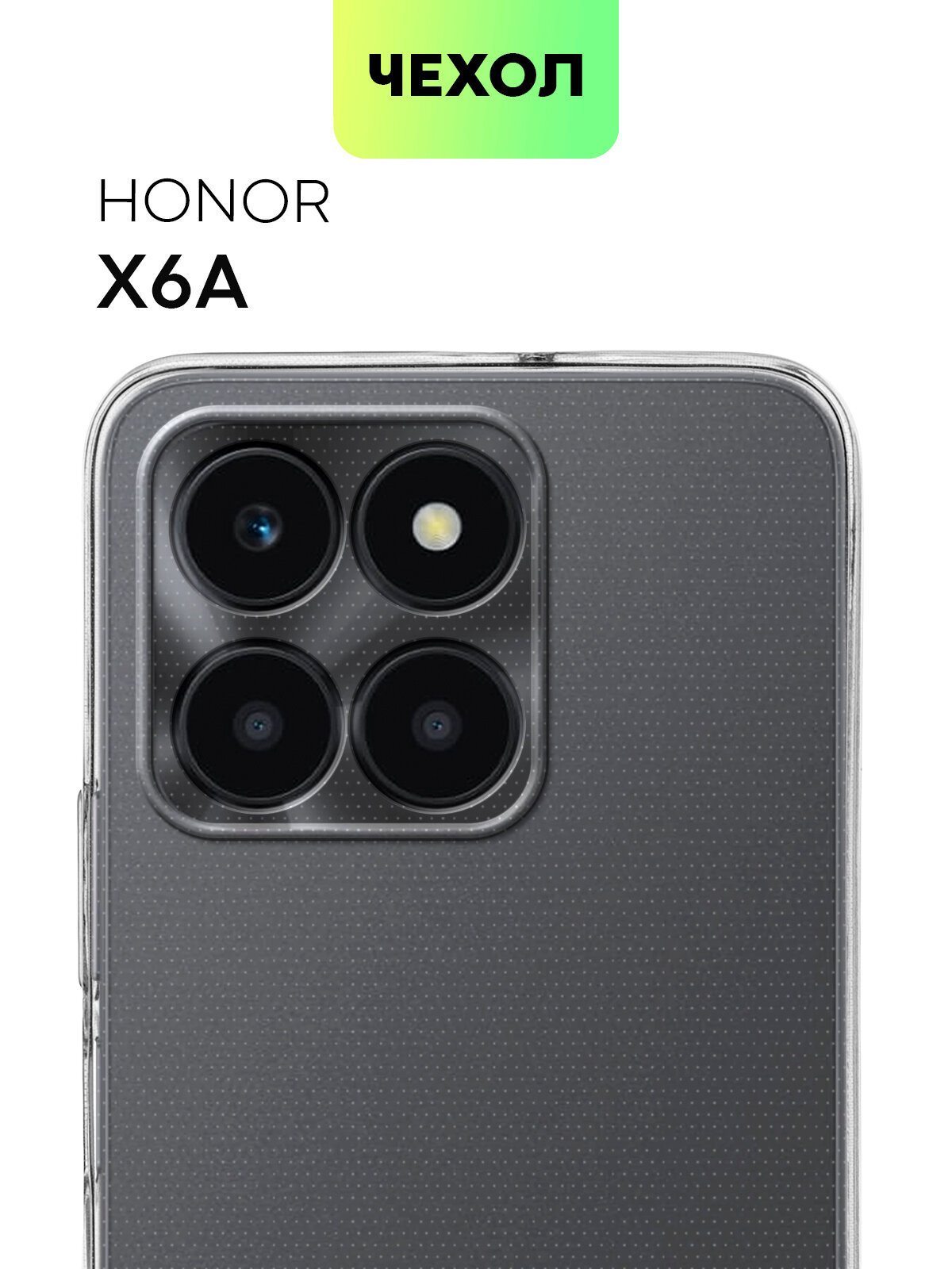 Силиконовый чехол Broscorp на Honor X6A (Хонор Х6А) с защитой камеры, прозрачный