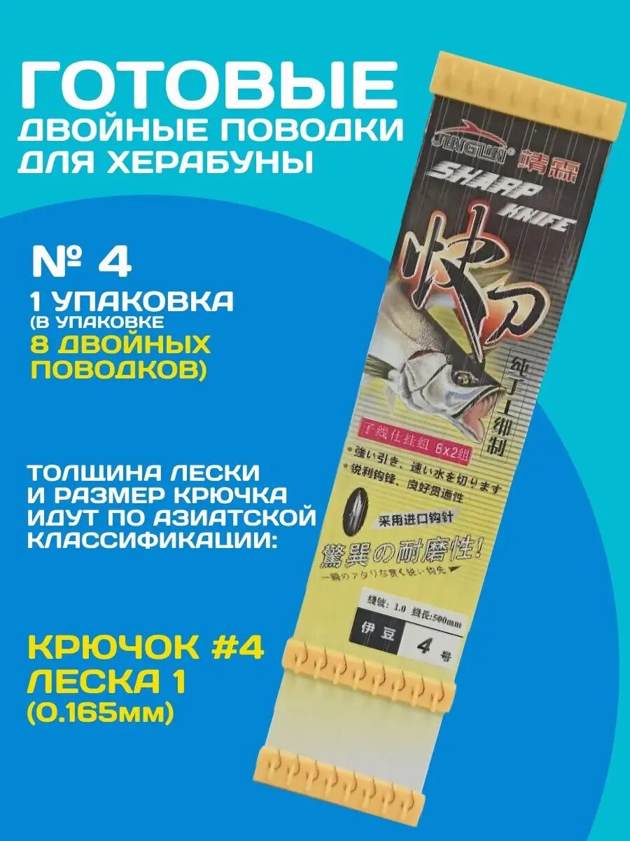 Поводки для рыбалки "Херабуны", с крючками, длина 50см, разрывная нагрузка 15кг, черные