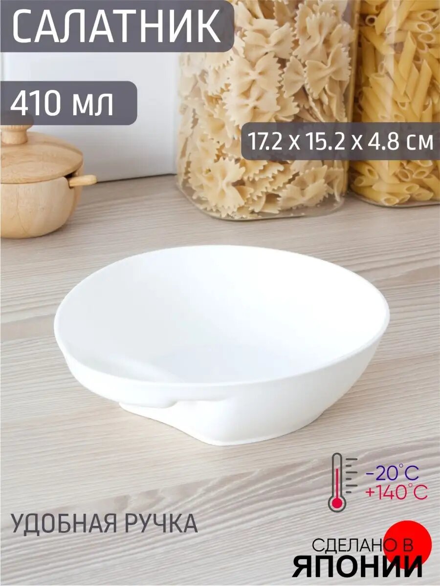 Миска салатник для СВЧ пикника 410 мл пластиковая