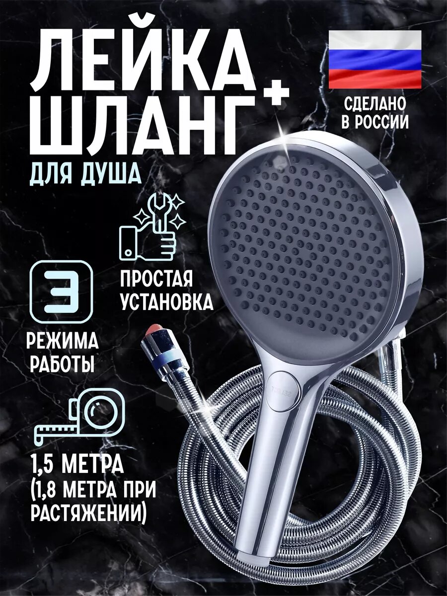 Лейка для душа с шлангом 180см