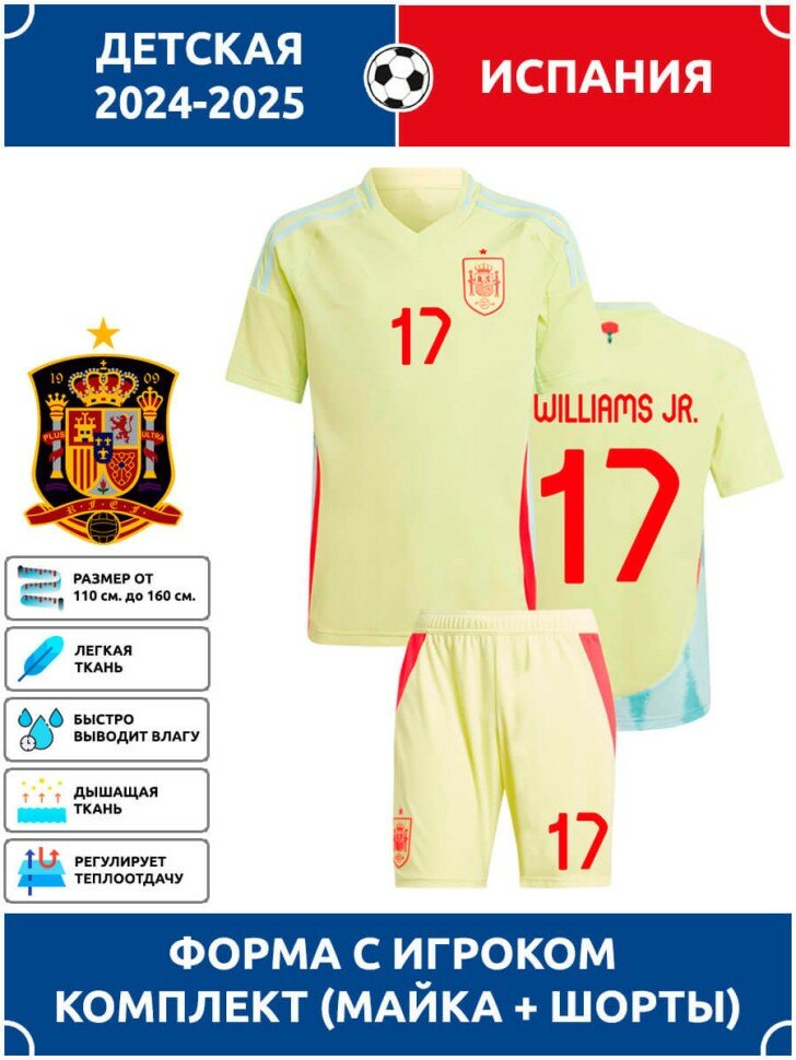 Форма спортивная