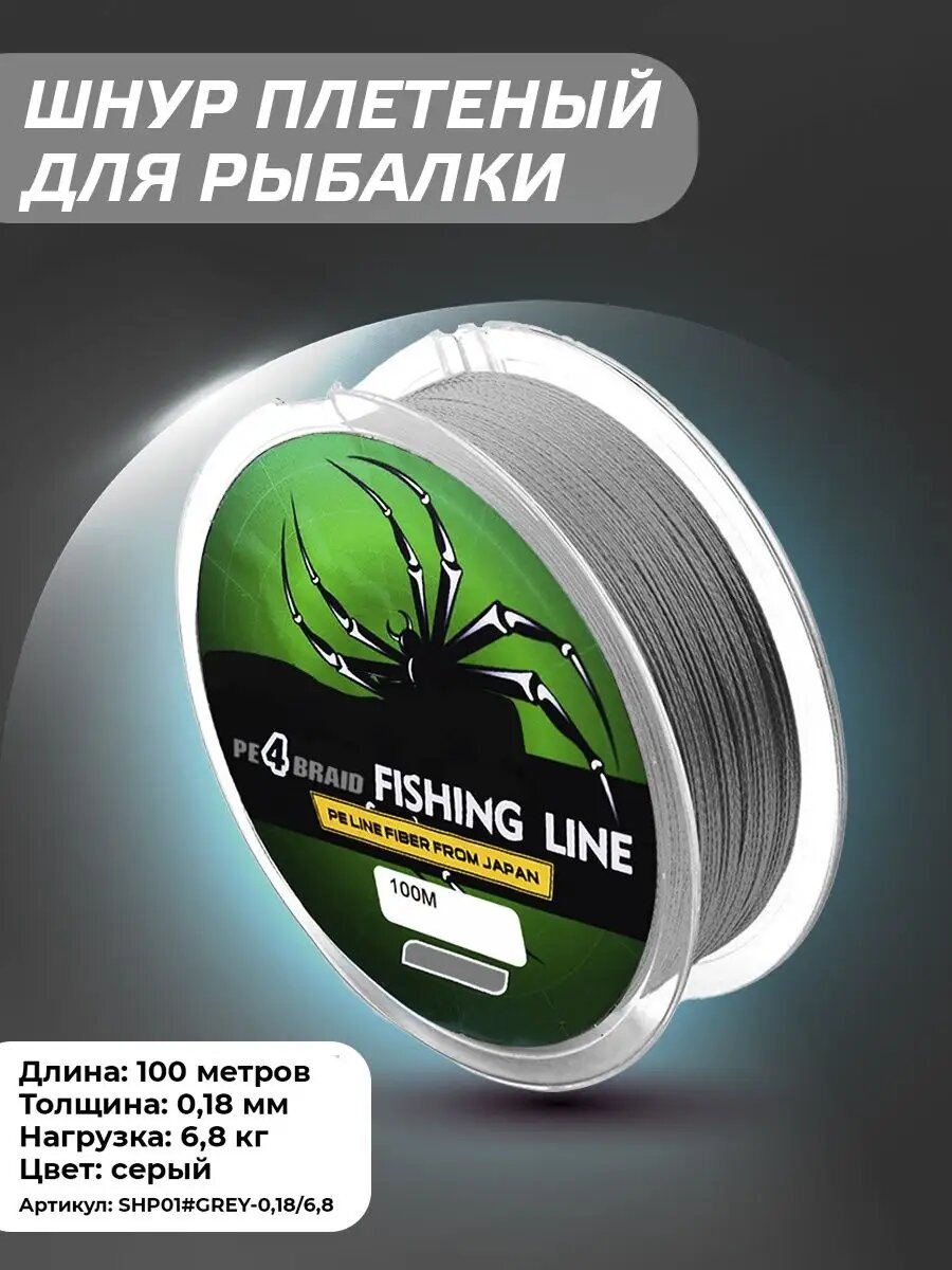 Рыболовная леска (плетенка) для ловли щуки 0,18 мм