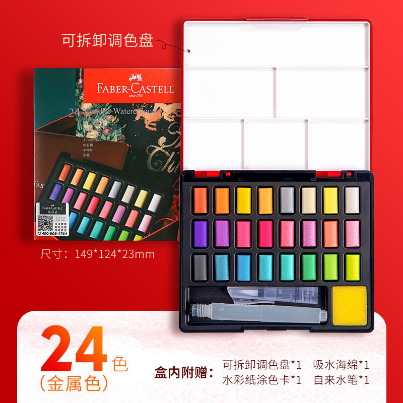 Набор акварельных красок Huibaijia, 24 цвета, металлик