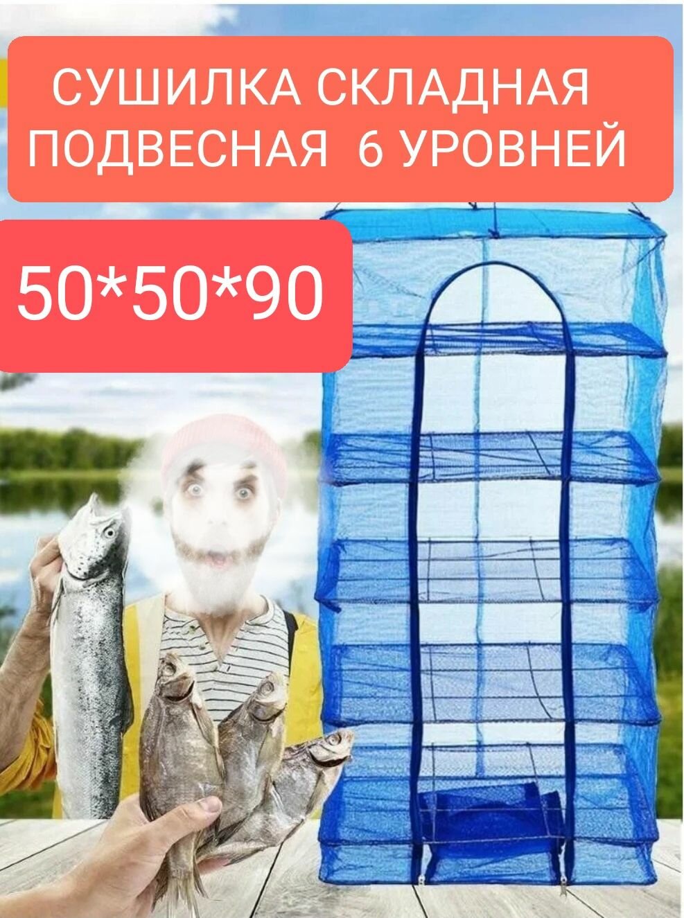 Сушилка подвесная складная 50*50*90 см