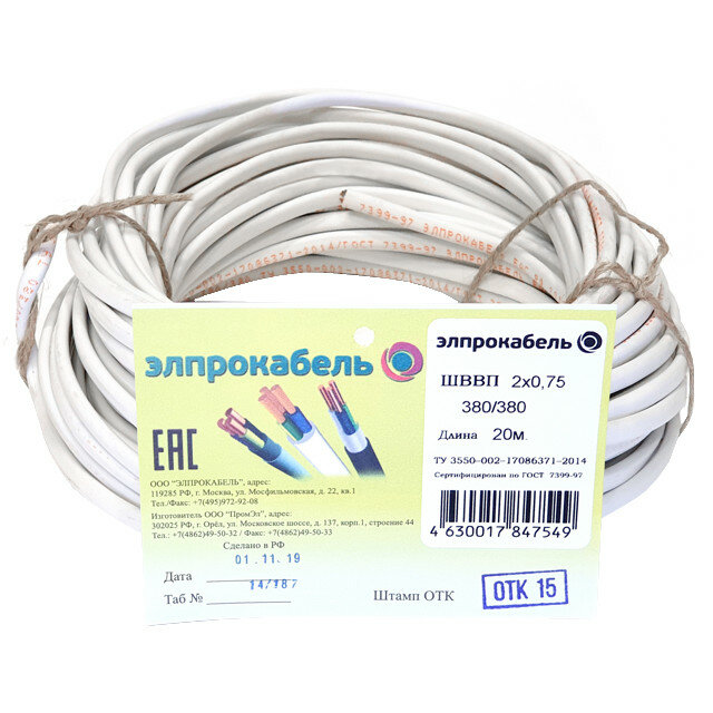 Элпрокабель ШВВП 2х0,75 20 м гибкий плоский белый кабель для монтажа и подключения