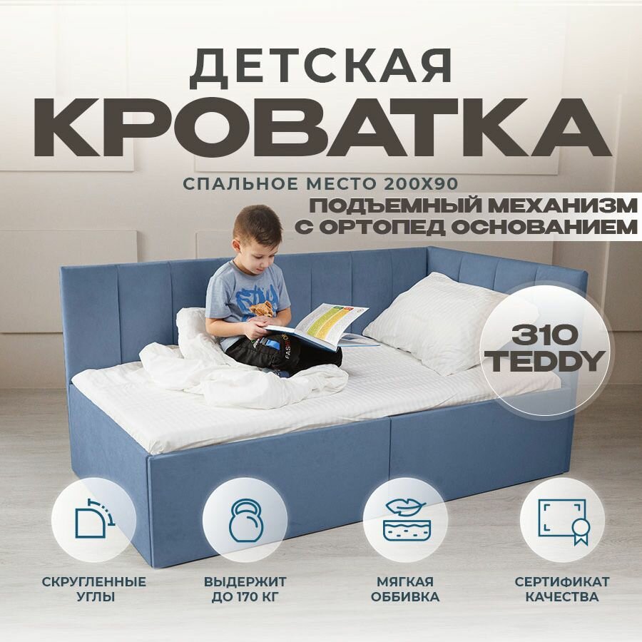Детский диван-кровать 200 90 см Аврора Серо-синий с ортопедическим основанием и подъемным механизмом, кровать детская от 3х лет, спинка справа
