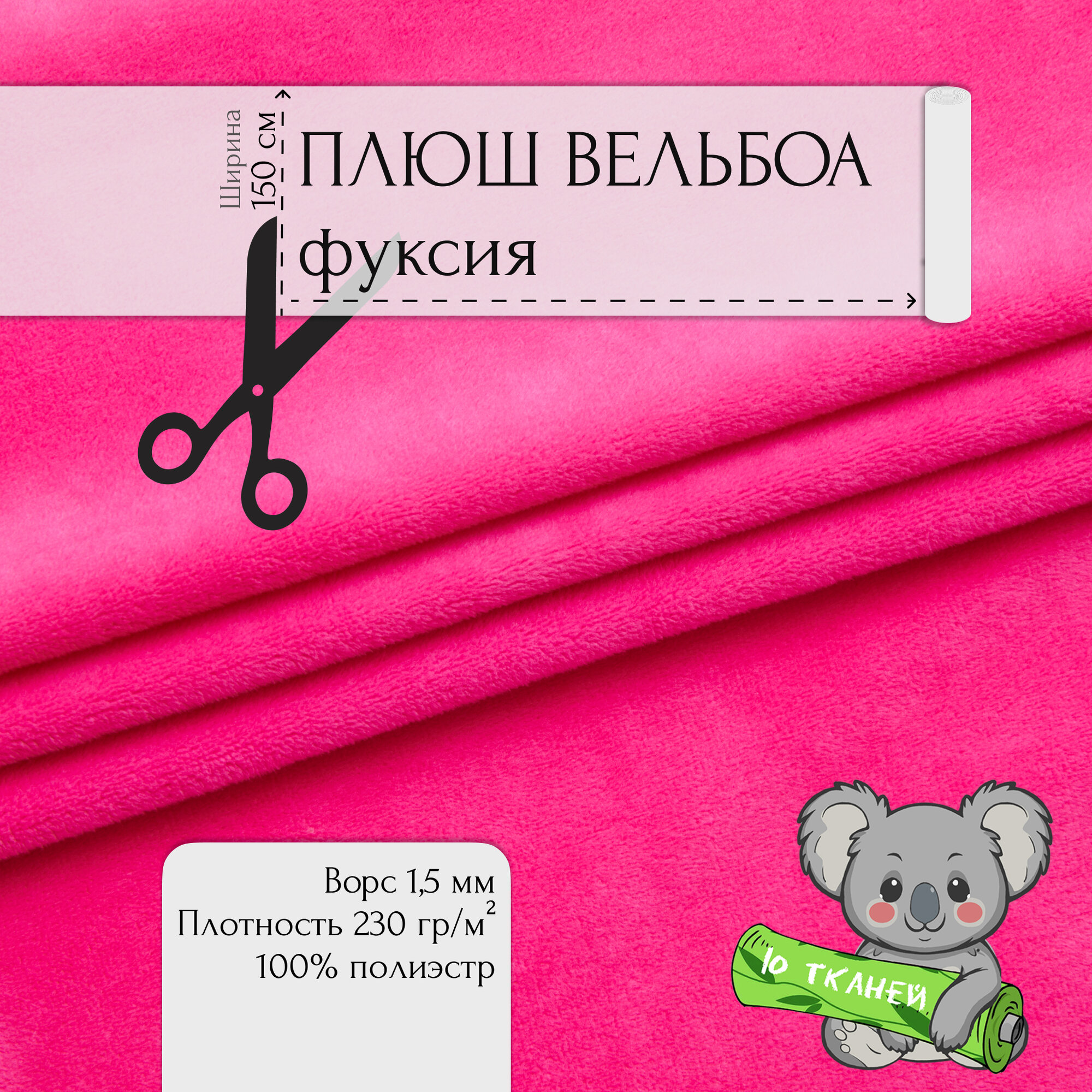 Мех Искуственный Плюш Вельбоа Фуксия 132/1 1x1,5м