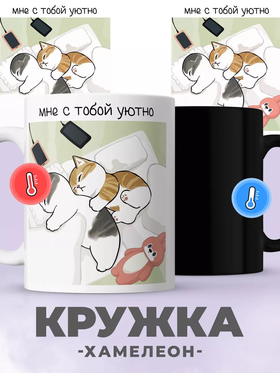 Кружка от jojomojo хамелеон с принтом коты, для чая, кофе, 330мл, керамическая