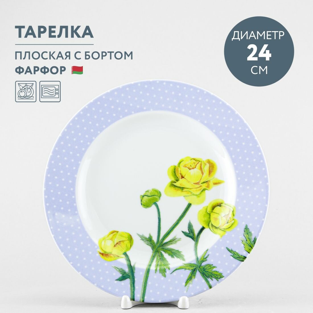 Тарелка обеденная 24 см Добрушский фарфоровый завод Ситец. Купальница