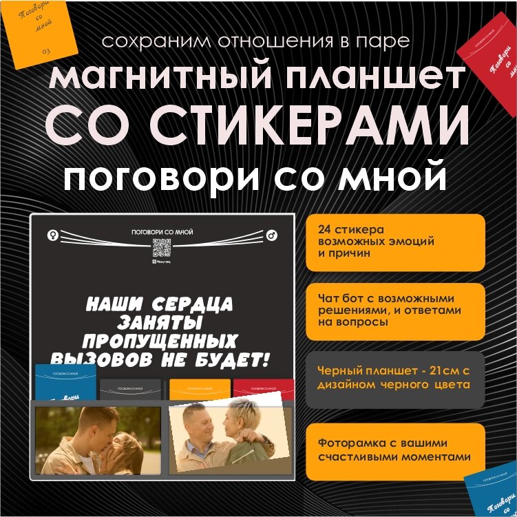 Мотивационный планшет с карточками эмоциями в отношениях «поговори со мной»