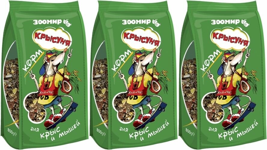 Зоомир Корм для грызунов Крысуня для мышей и крыс, 800 г, 3 уп