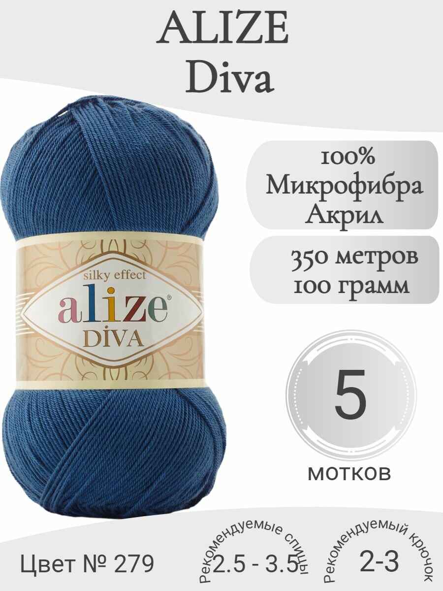 Пряжа Alize Diva (Ализе Дива) 279-джинса