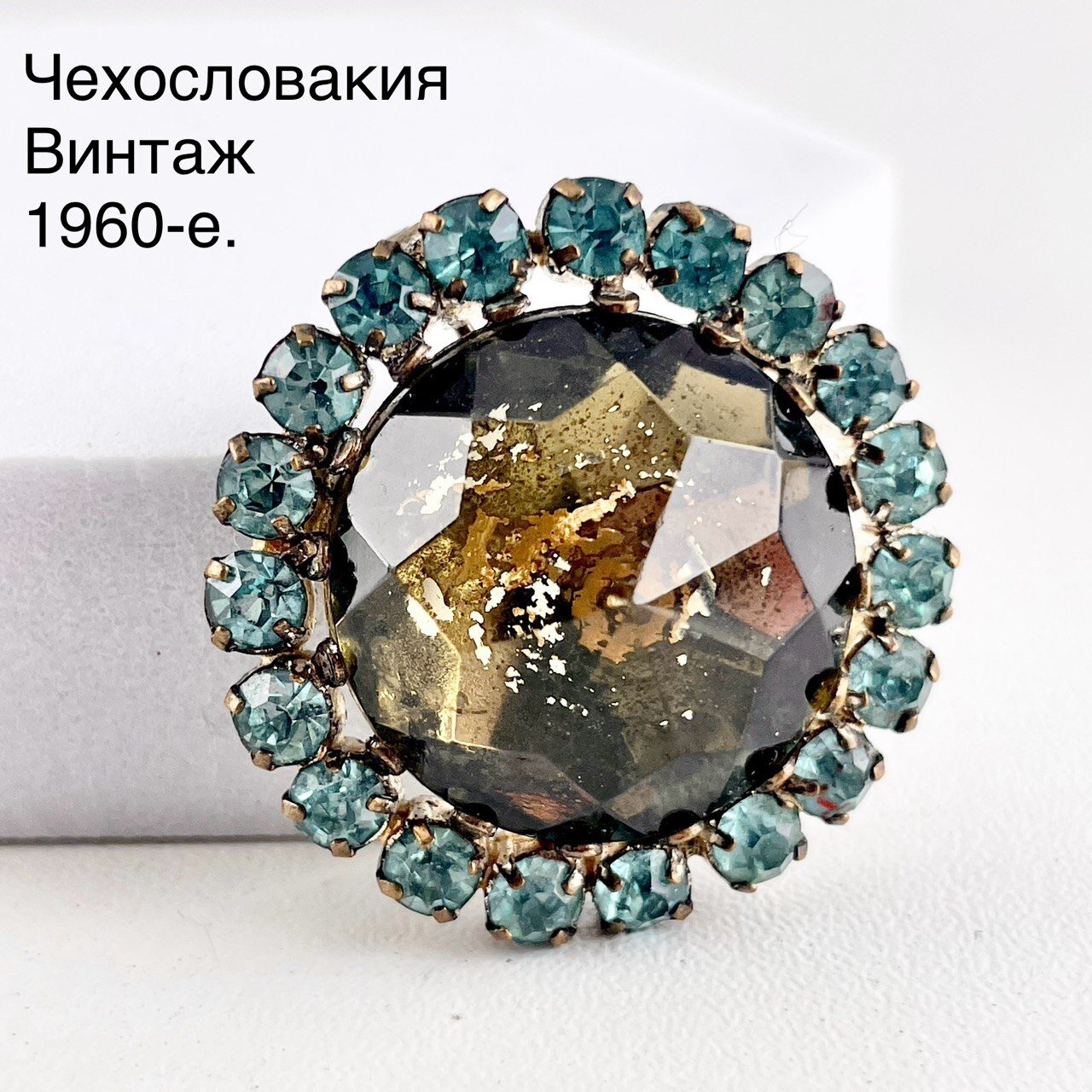 Винтажная брошь-булавка "Мэриэн". Ювелирное стекло, металл. Чехословакия, 1960-е.