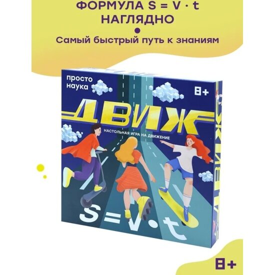 Настольная игра Простые Правила Движ