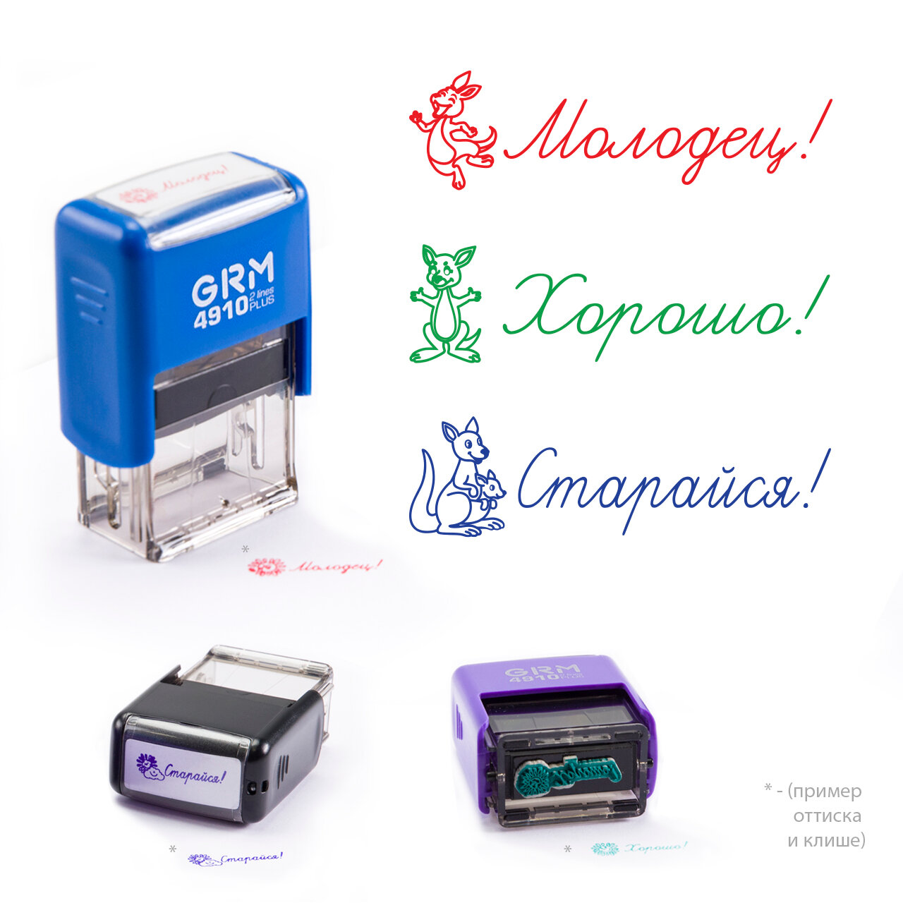 Миникомплект автоматических штампов для школы «Кенгуру», 3 штампа разных цветов, GRM 4910 Plus, 26x9 мм, Тип-4