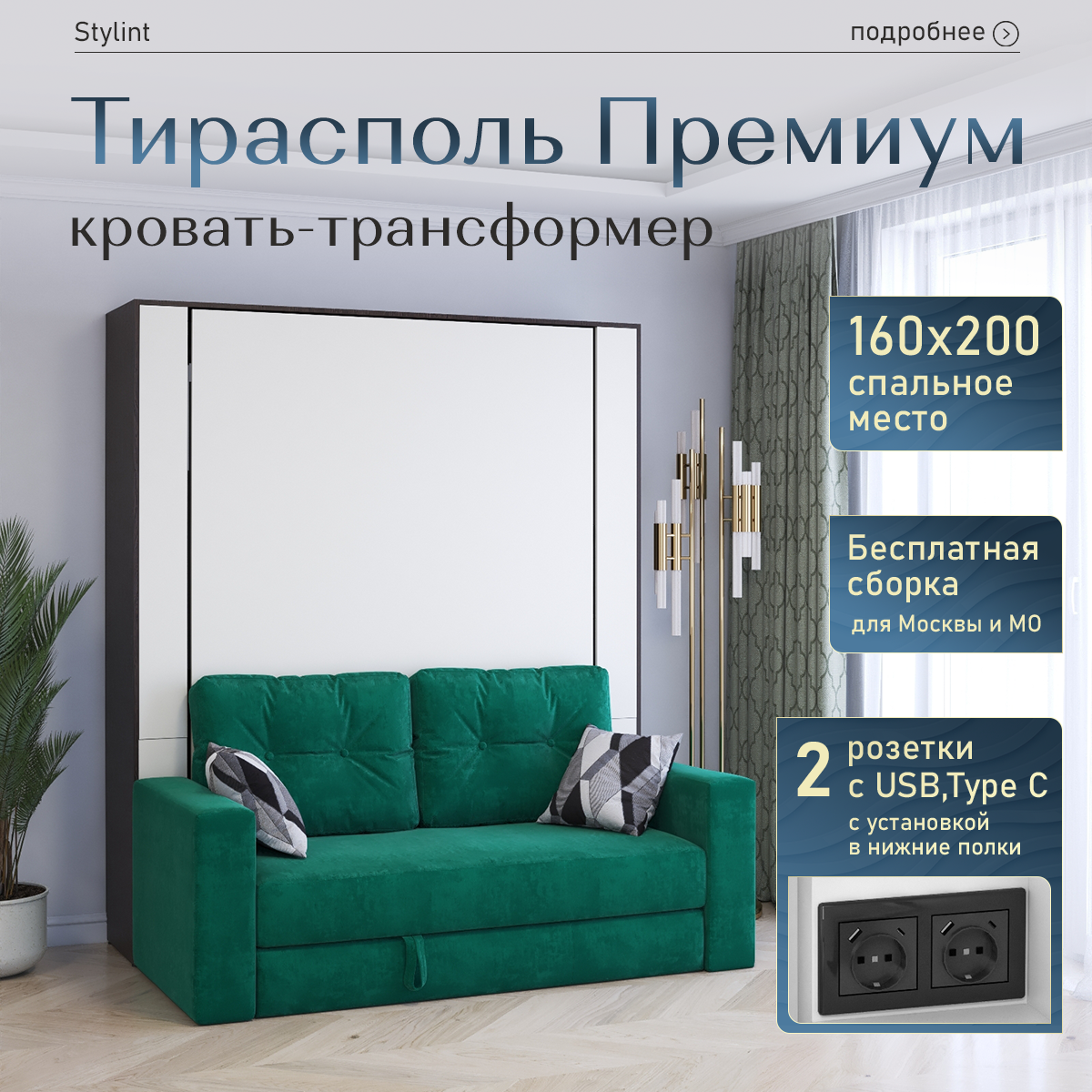 Шкаф кровать трансформер с креплением к стене, Stylint, Тирасполь Премиум, 160х200, Венге магия/Белый, teddy 626