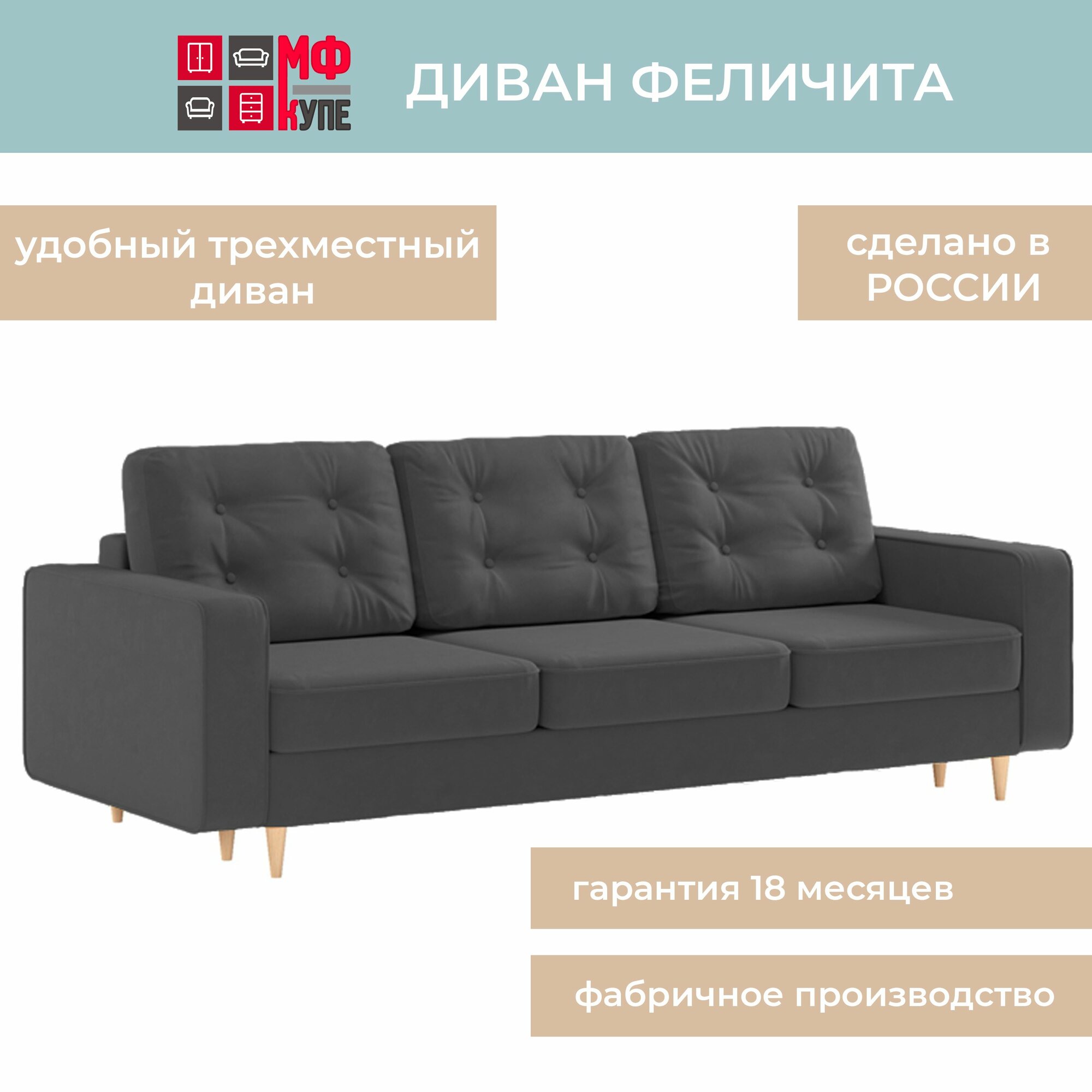 Диван трехместный Феличита Велутто 34