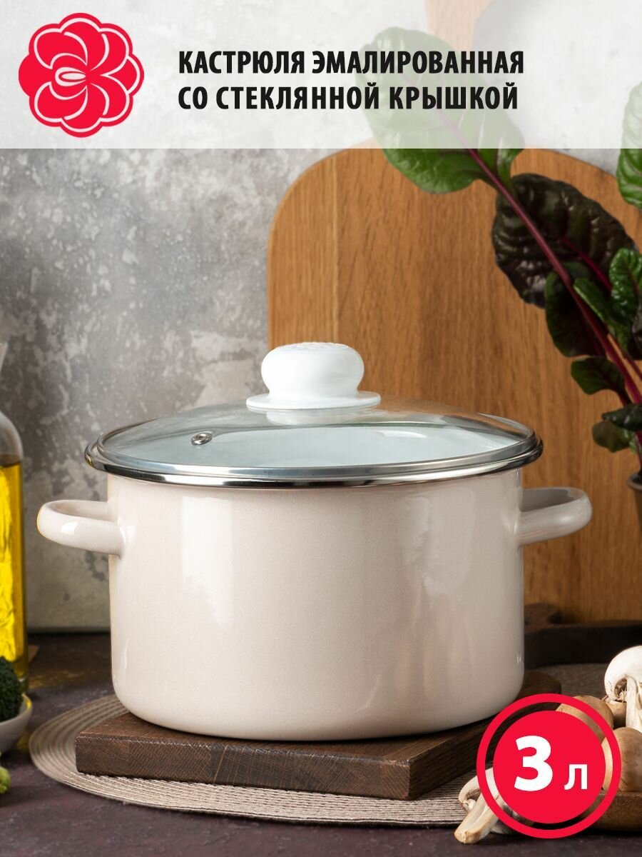 Кастрюля Эмаль Бисквит, эмалированная, с крышкой, 3 л, для индукции