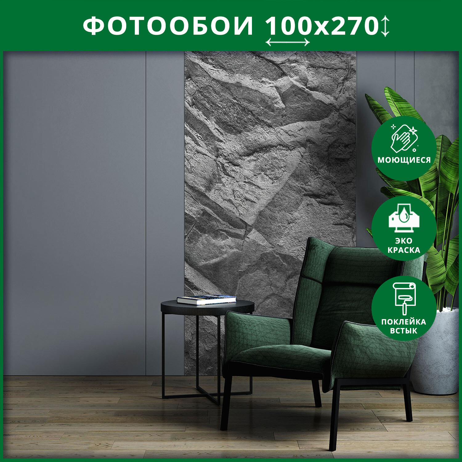 Фотообои на стену "Стена из камня 100x270", обои флизелиновые моющиеся с фактурой Фреска, в комнату спальню кухню коридор детскую, 3D камень