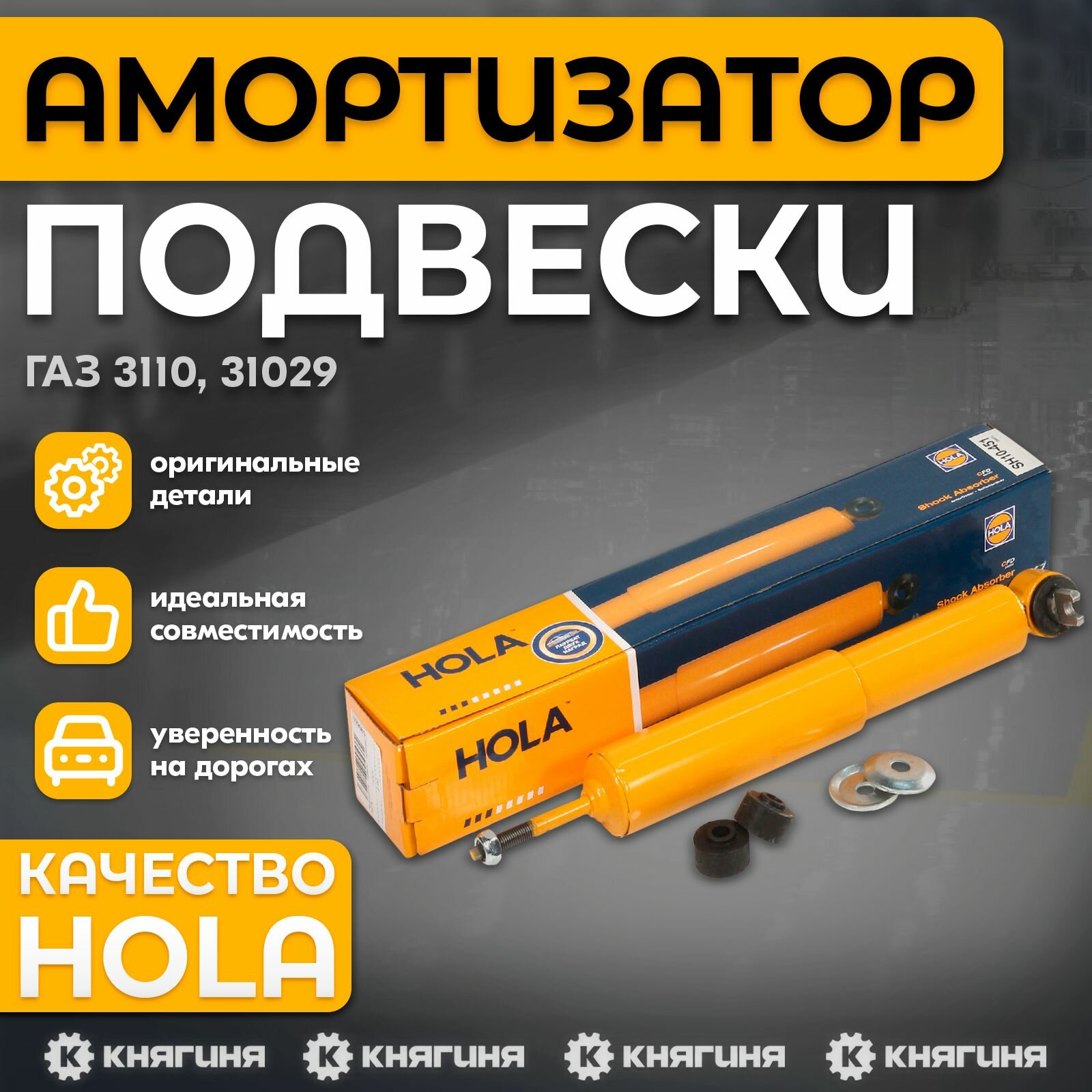 Амортизатор передней подвески для а/м Газ Волга