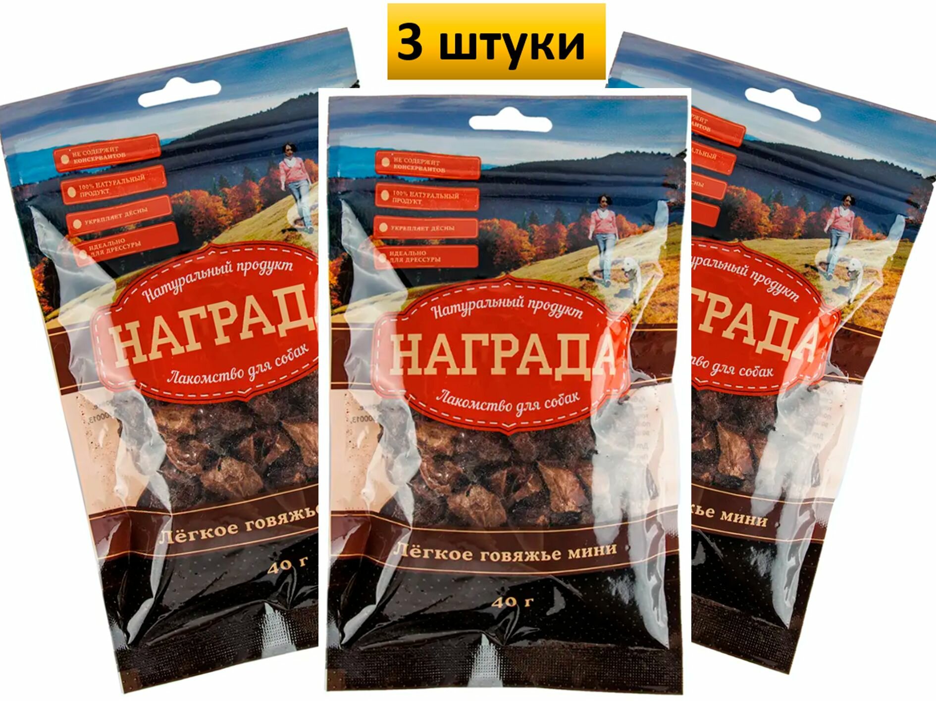3 шт Награда Лакомство для собак всех пород Легкое говяжье мини, 40 гр.
