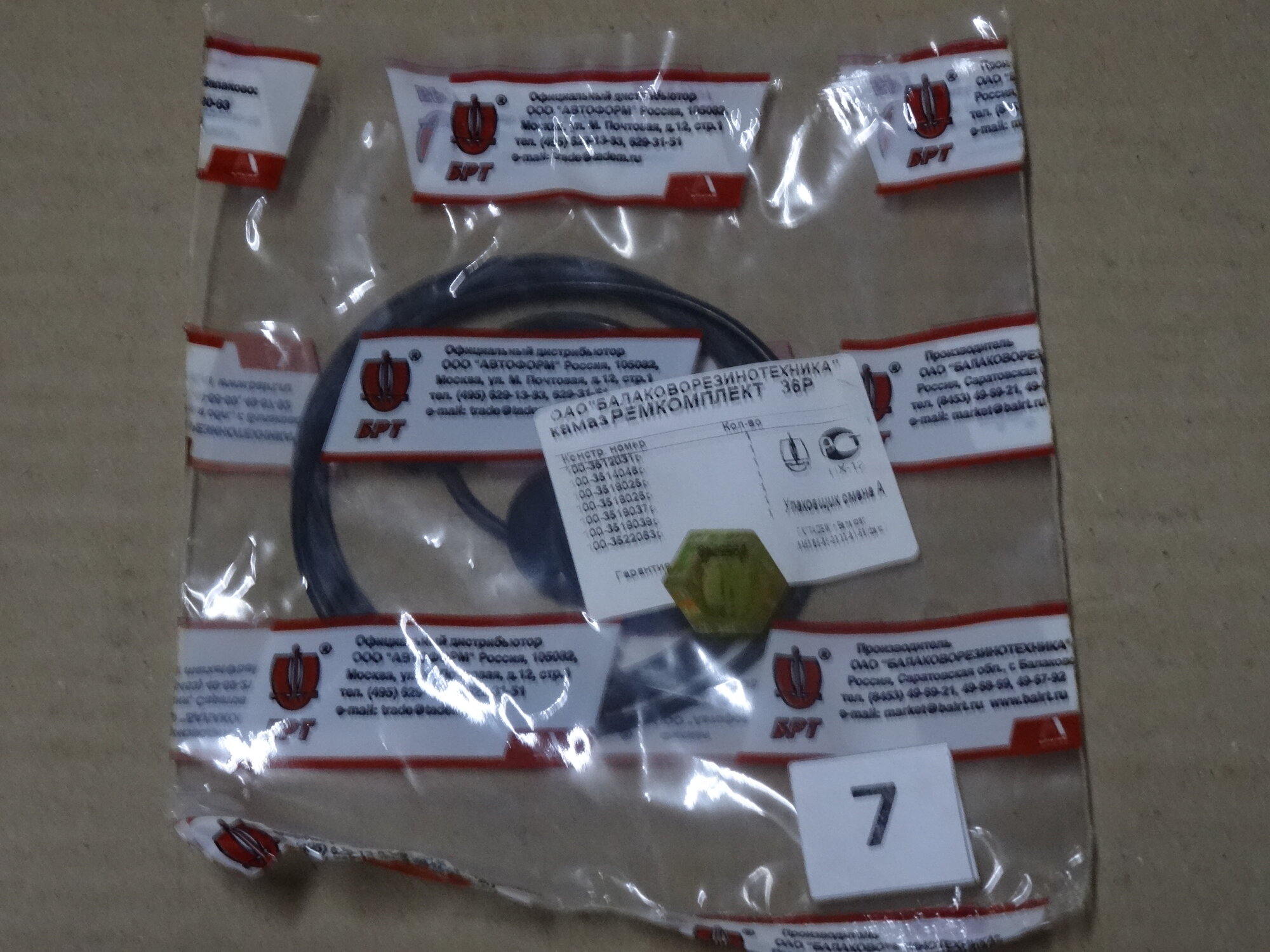 Р/к клапана ускорительного КамАЗ (7 наим, РТИ)