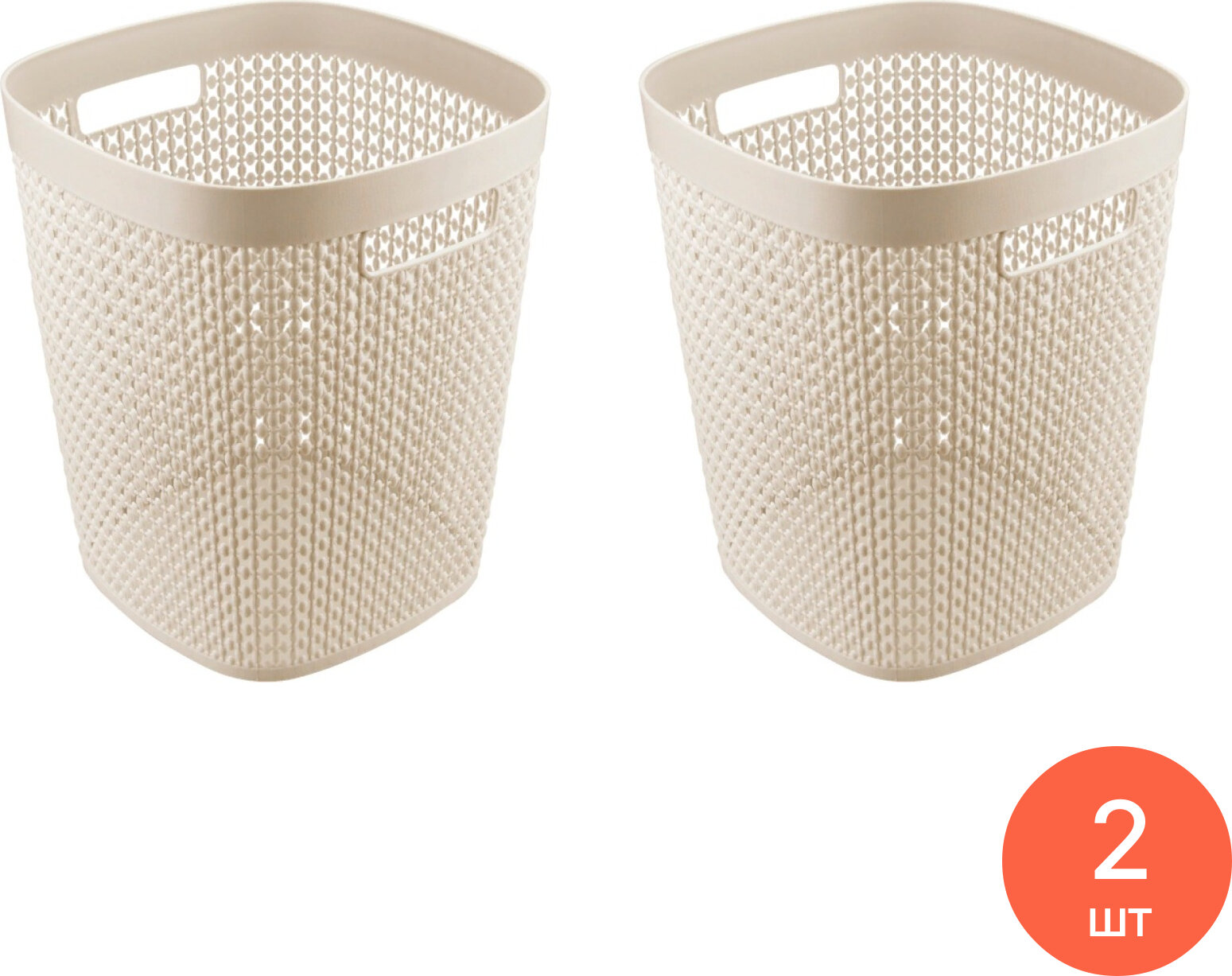 Корзина для бумаг Idea / Идея Пирула пластиковая, бежевая, 10л / мусорное ведро офисное (комплект из 2 шт)