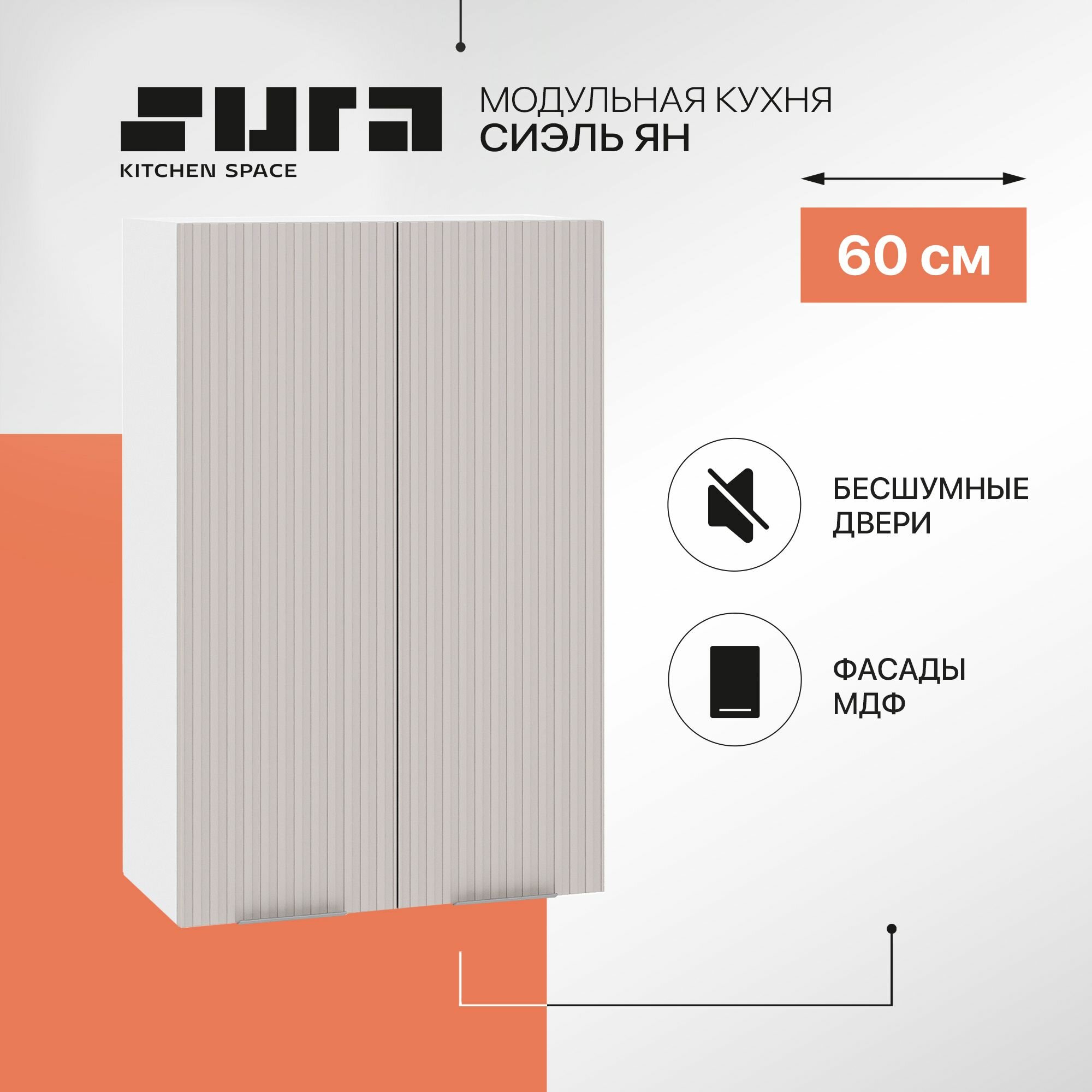 Кухонный модуль навесной, 60х92х32, Сиэль ЯН, серый, 2 дверцы, Сурская мебель, шкаф
