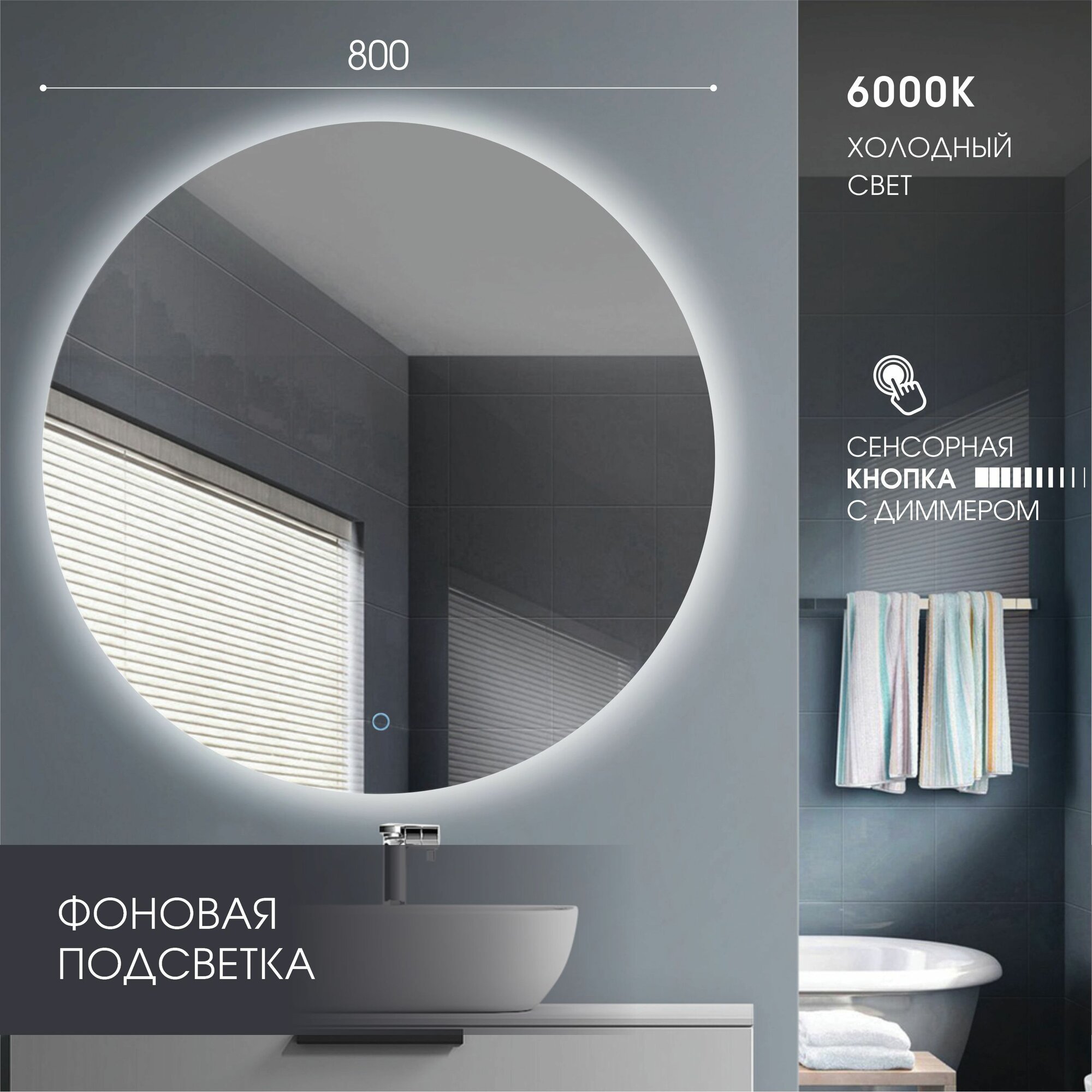 Зеркало интерьерное Финист, серия Keleno, 80 см, настенное, светодиодная подсветка, фоновая