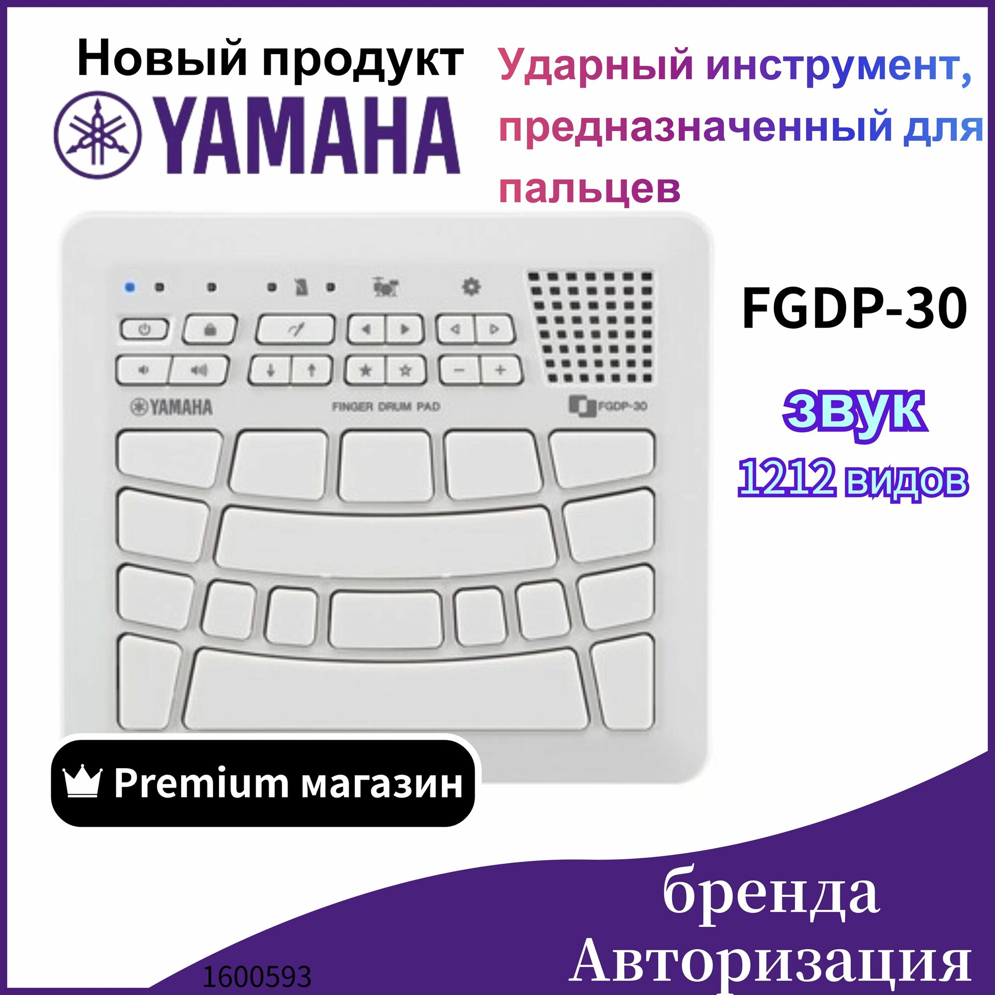 Электронные барабаны Yamaha, новый ударный инструмент -hj