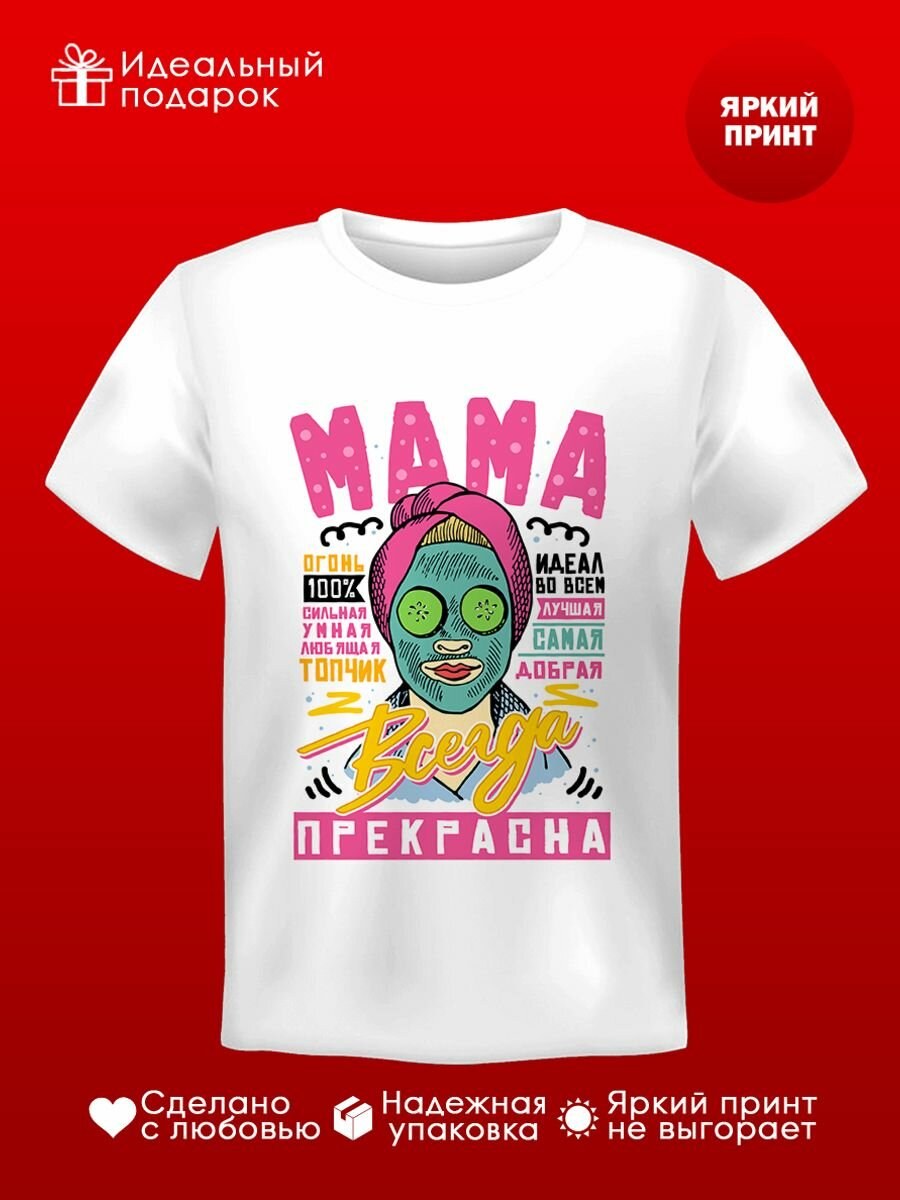 Футболка Подарок любимой маме