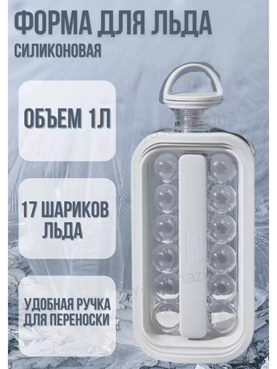 Силиконовый стакан форма для льда Бутылка для льда с крышкой