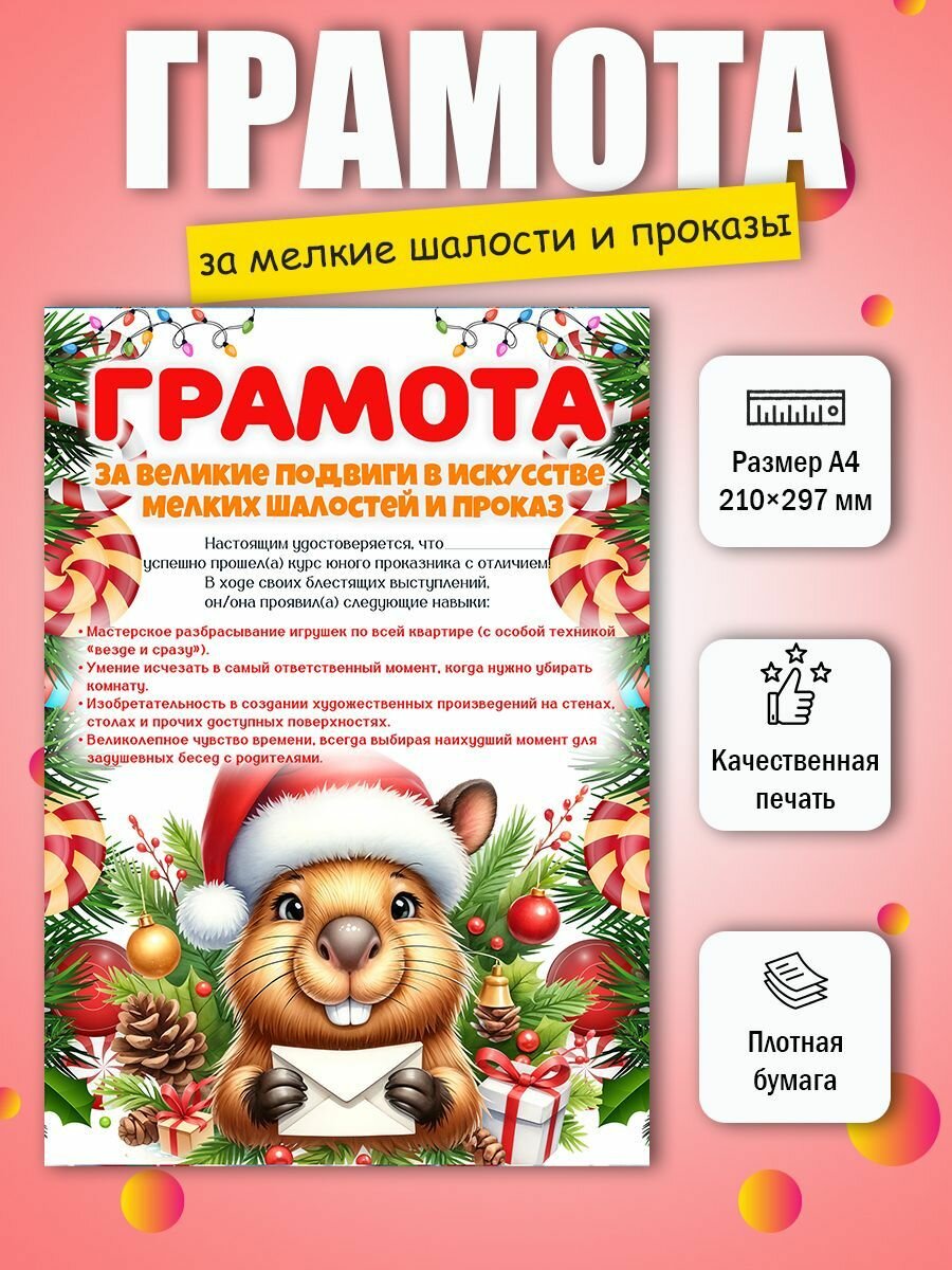 Шуточная новогодняя грамота А4