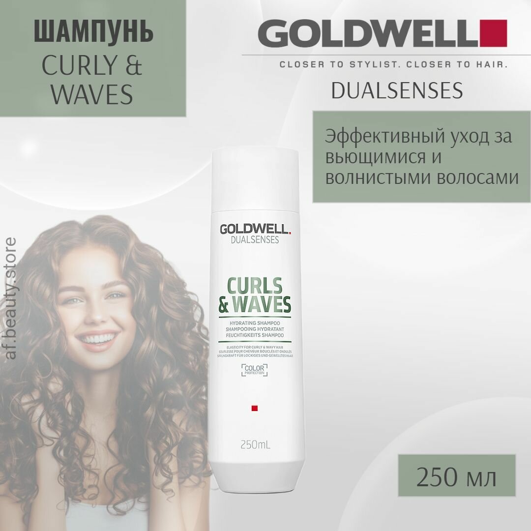 Goldwell Dualsenses Curly & Waves Hydrating Shampoo - Увлажняющий шампунь для вьющихся волос 250 мл