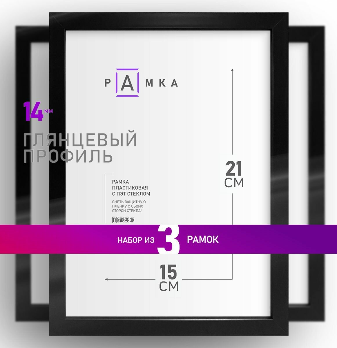 Фоторамки черные формата а5 15 х 21 см, 3 шт.