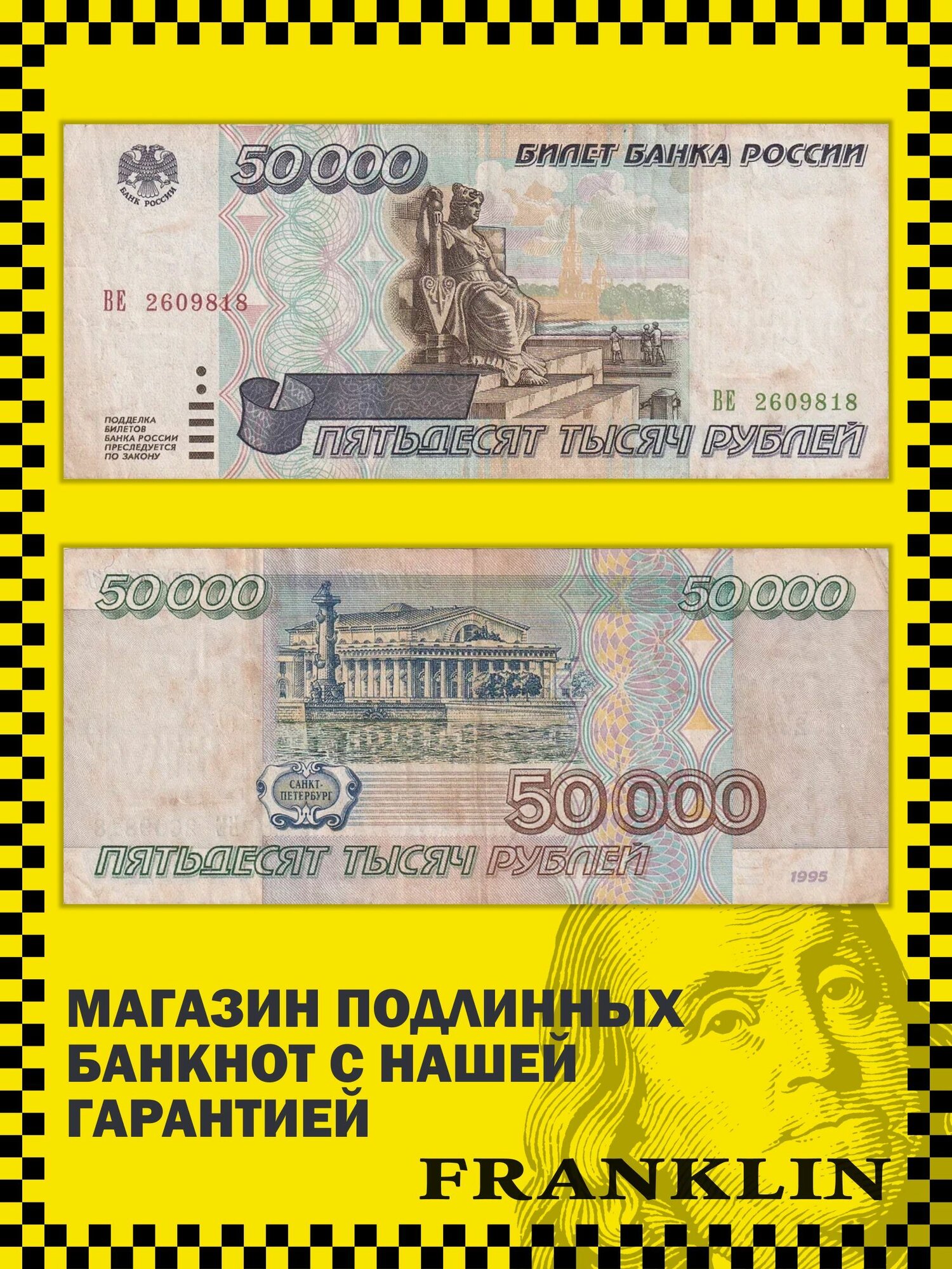 Банкнота Россия 50000 рублей 1995 год (F-VF) Pick 264