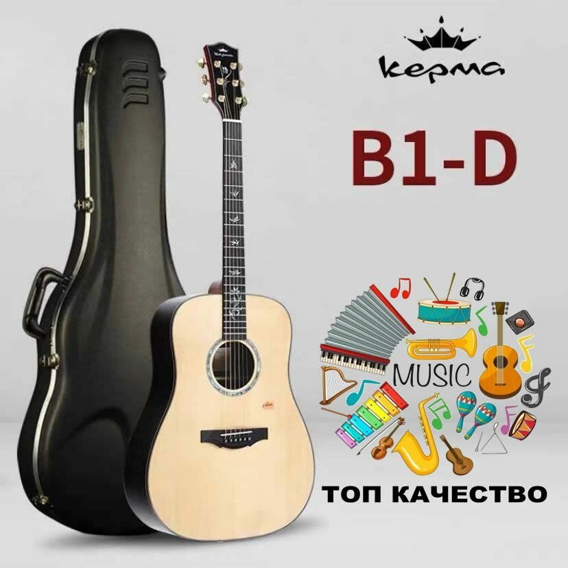 Kepma B1-D N / Aкустическая гитара