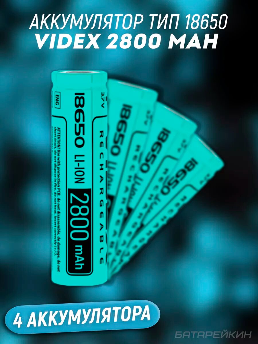 Li-ion аккумулятор 18650 3.7v 2800 mah