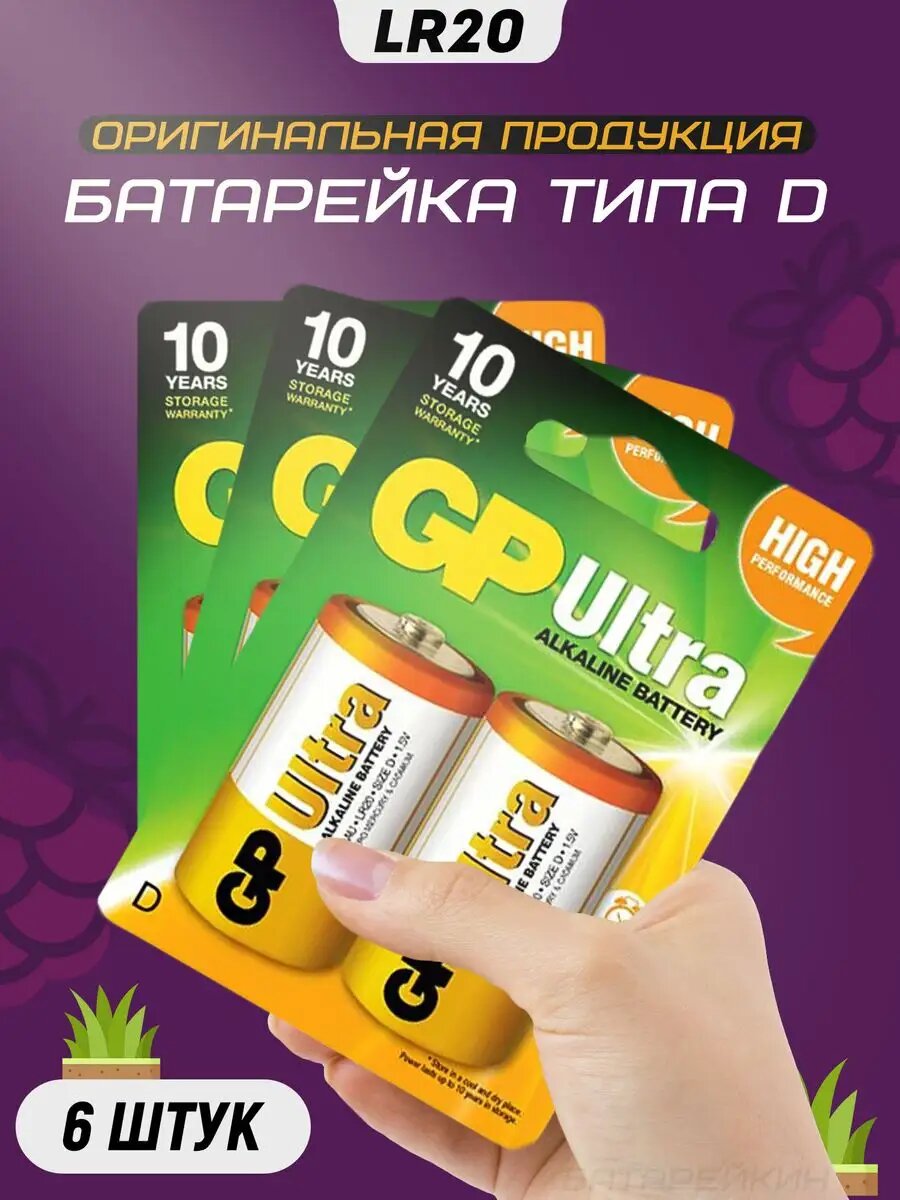 Щелочная батарейка LR20 D 1.5v Ultra