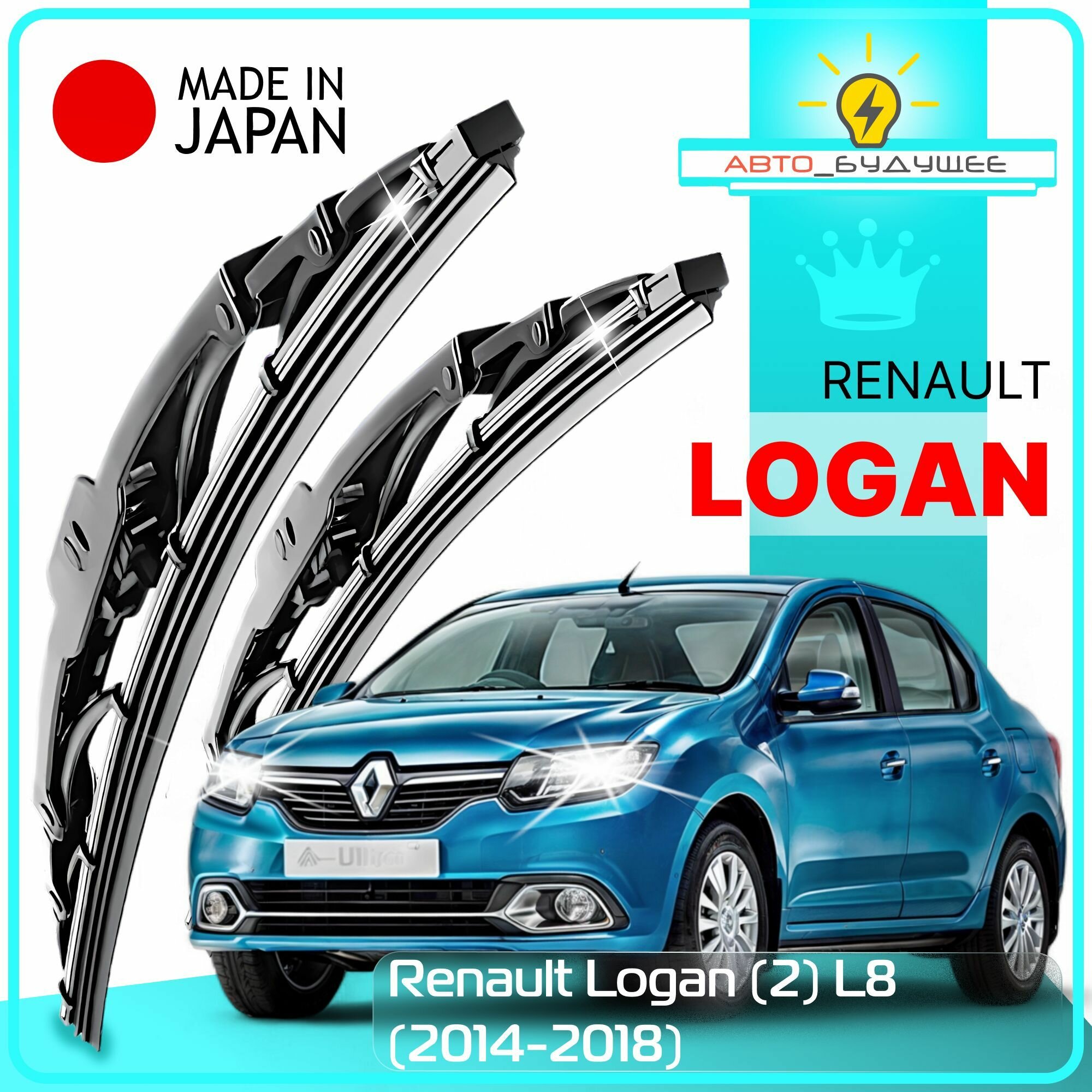 Дворники Renault Logan (2) L8 Рено Логан Л8 2014 2015 2016 2017 2018 Щетки стеклоочистителя каркасные автомобильные /япония 500мм-500мм к-т 2 шт.