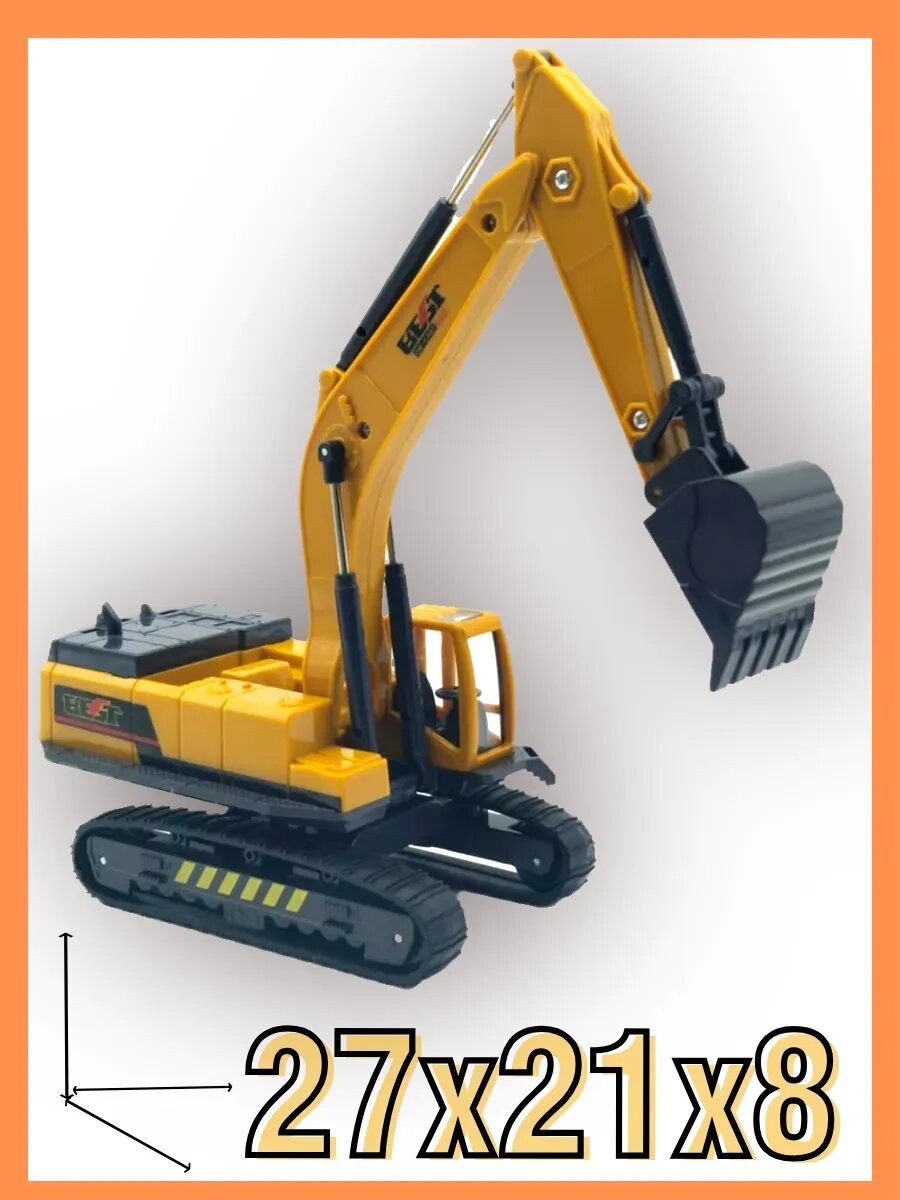 Игрушка строительная техника экскаватор