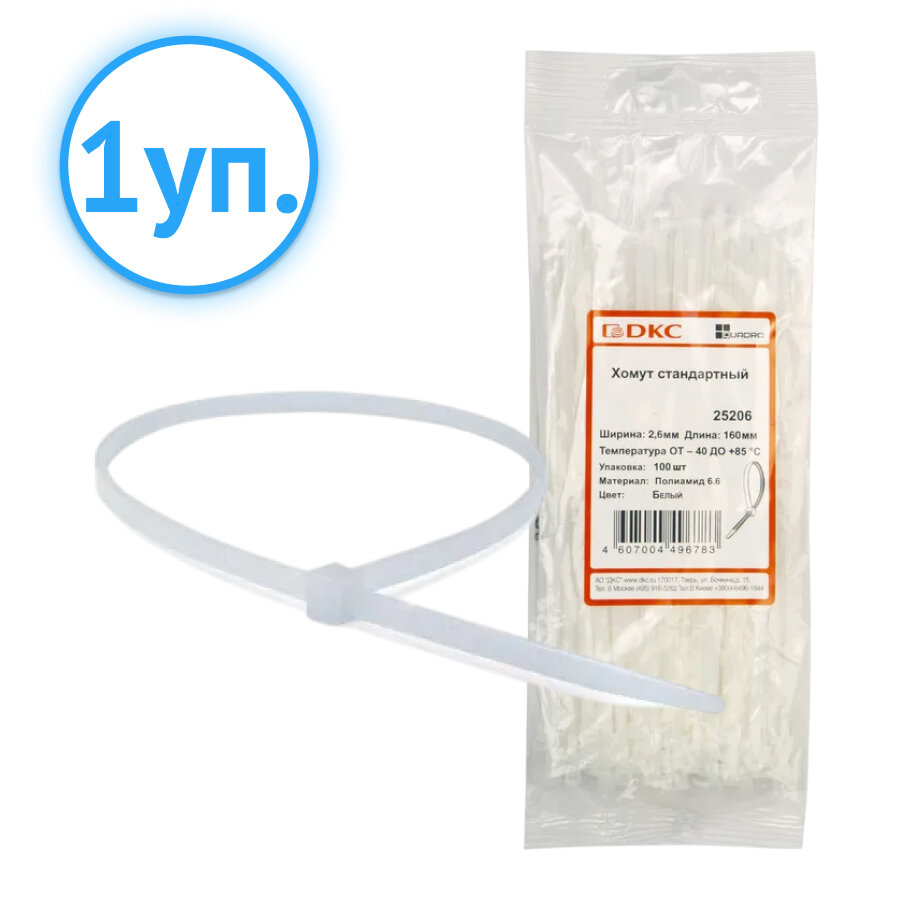 Хомут стяжка DKC 2,5x160 P6.6 стандартный белый (100шт/уп) 25206SR