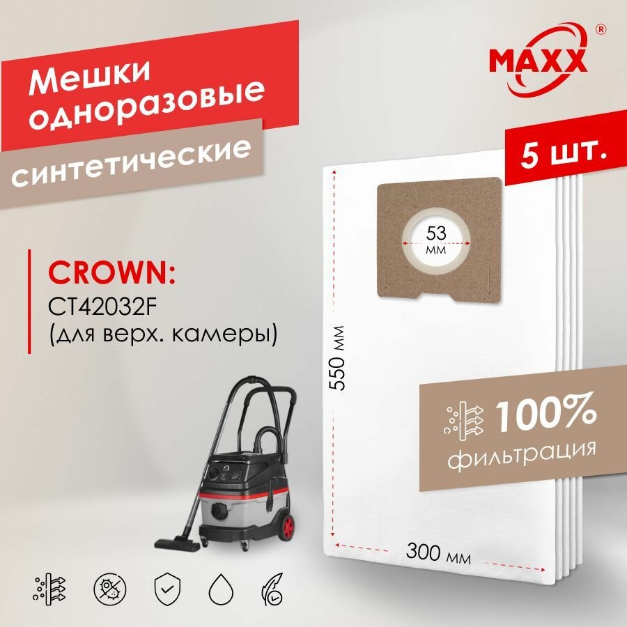 Мешки для пылесоса CROWN CT42032F (для верхней камеры) одноразовые