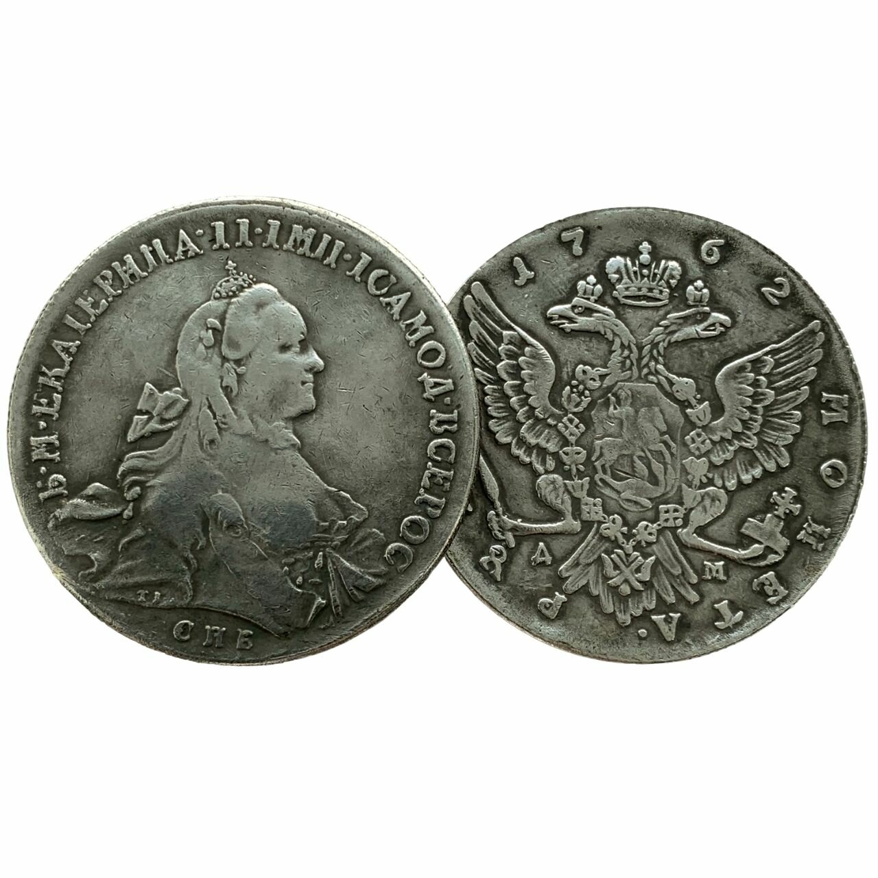 1 рубль 1762 года "Екатерина ll - Императрица и Самодержица Всероссийская". Коллекционная монета Российской Империи.