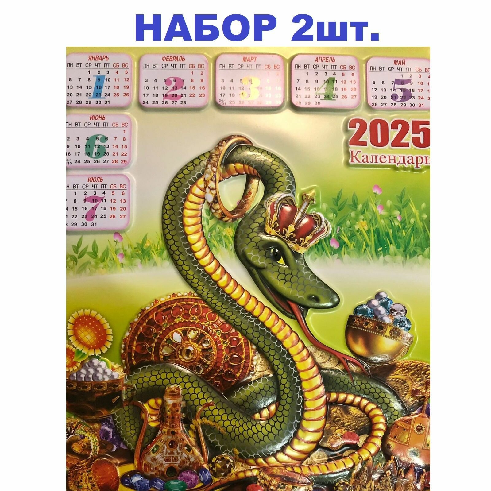 Комплект 2шт. Настенный календарь " змея " 3D-символ года 2025, декор для дома и офиса,32Х44, денежный