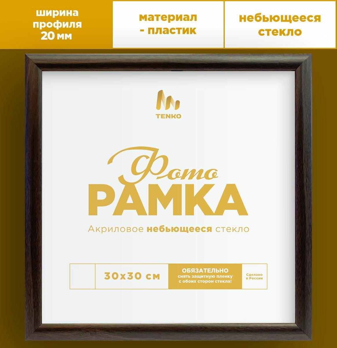 Рамка 30х30 венге для фотографий на стену в детскую (гарантия целости!) + коробка В подарок из пластика, фоторамка настенная для алмазной мозаики, картины, постера, вышивки, фото, Tenko, 1 шт.