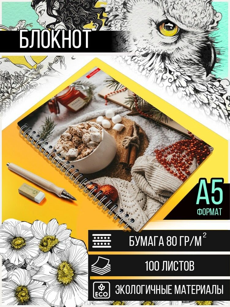 Скетчбук А5 50 листов для рисования Новый Год Какао - 2