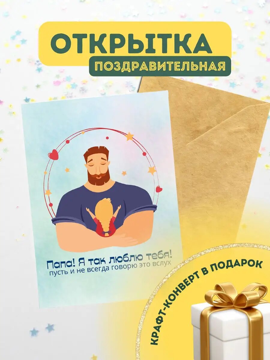 Открытка пустая с конвертом для папы