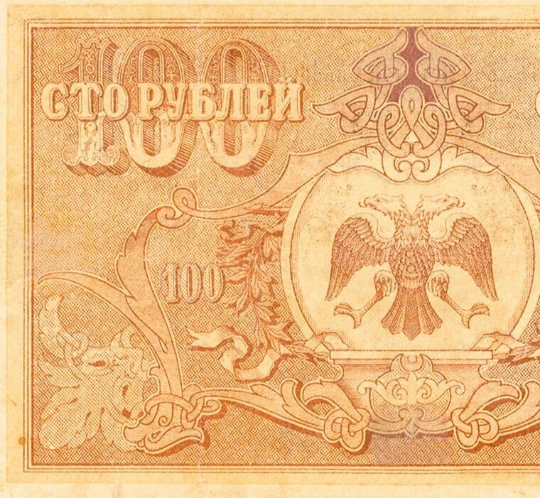 Кредитный билет 100 рублей 1918 Астраханского казначейства сувенирная копия, банкноты и купюры редкие коллекционные