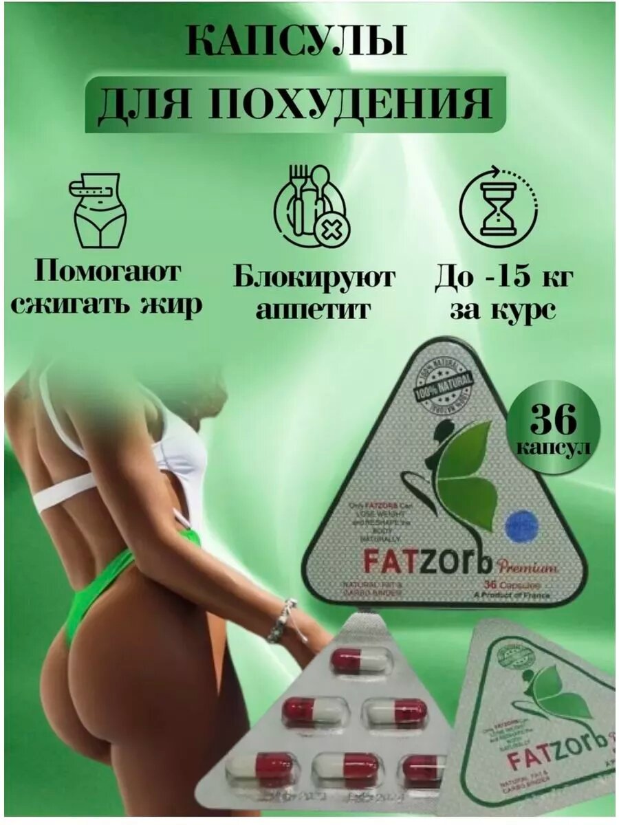 Все товары капсулы для похудения